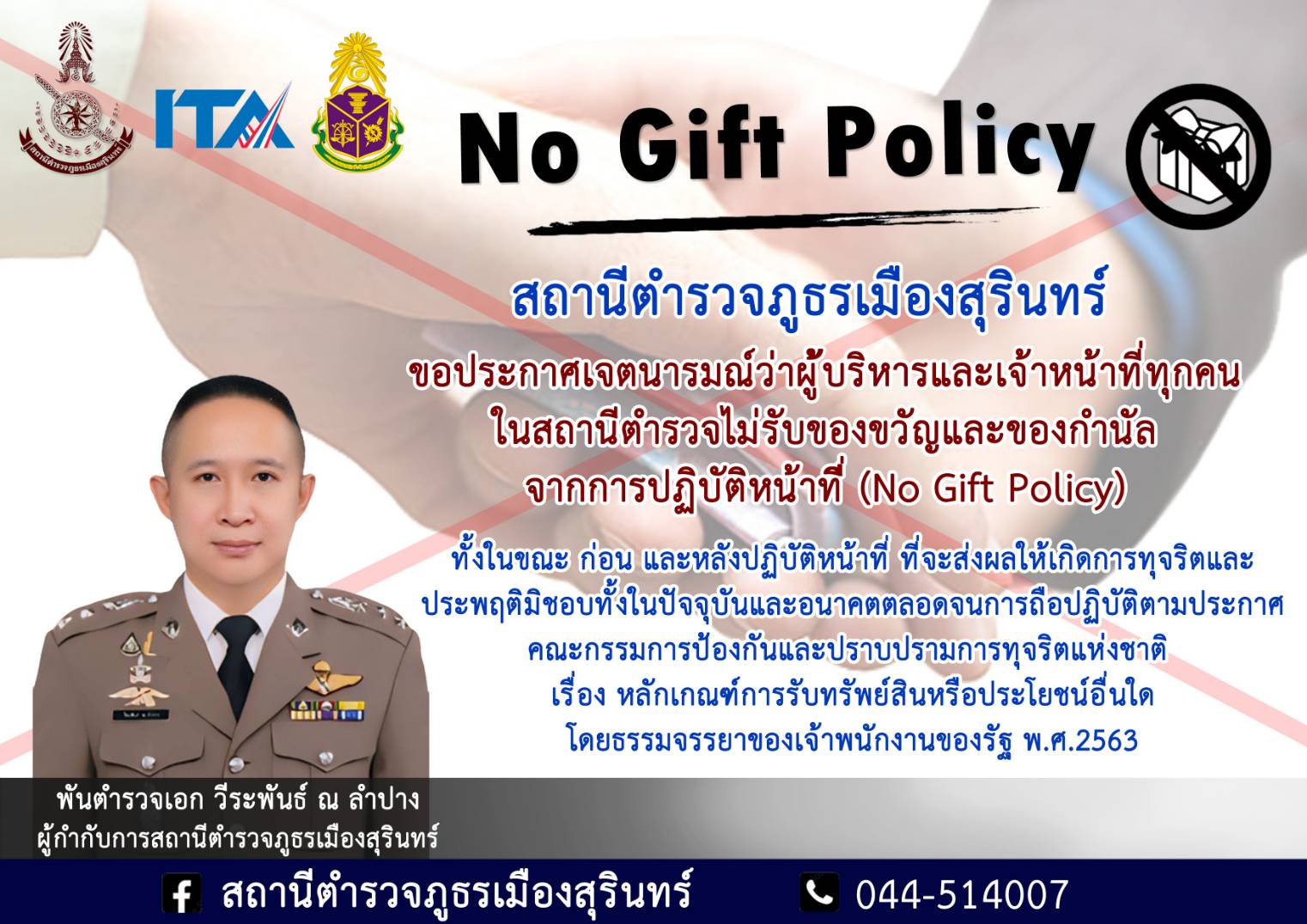 สถานีตำรวจภูธรเมืองสุรินทร์ - Mueang Surin Provincial Police Station